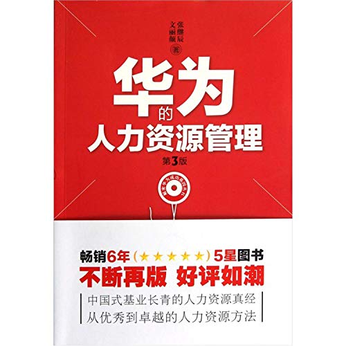 Decrypt Huawei successful gene Books: Huawei human resource management ... Decrypt Huawei successful gene Books: Huawei human resource management ...
