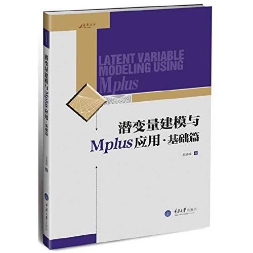 Mplus latent variable modeling and application (Basics)(Chinese Edition ... Mplus latent variable modeling and application (Basics)(Chinese Edition ...