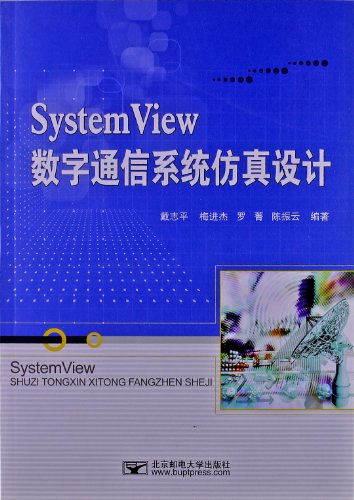 9787563527038 Systemview Digital Communication System Simulation