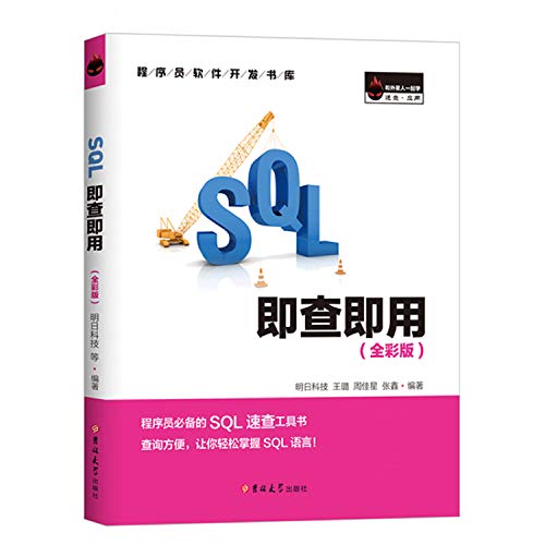 Sql即查即用 Sql必知必会 Sql从入门到精通基础教程书籍 Sql基础教程 Sql数据库技术 Sql语言 Sql数据库实用教程书籍 9787569221237 Abebooks