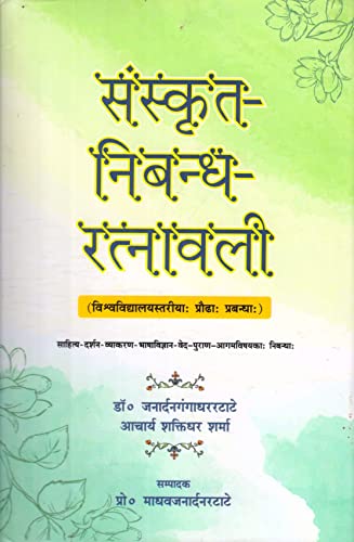 Sanskrit Nibandh Ratnavali by Bharatiya Vidya Prakashan: hardcover ... Sanskrit Nibandh Ratnavali by Bharatiya Vidya Prakashan: hardcover ...