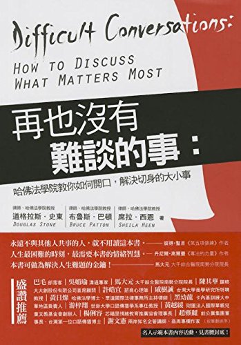 Difficult Conversations: How to Discuss What Matters Most ... Difficult Conversations: How to Discuss What Matters Most ...